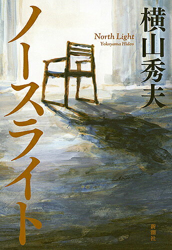 著者横山秀夫(著)出版社新潮社発売日2019年02月ISBN9784104654024ページ数429Pキーワードbkc 本屋大賞2020ノミネート作品 のーすらいと ノースライト よこやま ひでお ヨコヤマ ヒデオ9784104654024...