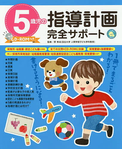 ※商品画像はイメージや仮デザインが含まれている場合があります。帯の有無など実際と異なる場合があります。著者原孝成(監修)出版社新星出版社発売日2019年03月ISBN9784405072916ページ数191Pキーワードごさいじのしどうけいか...