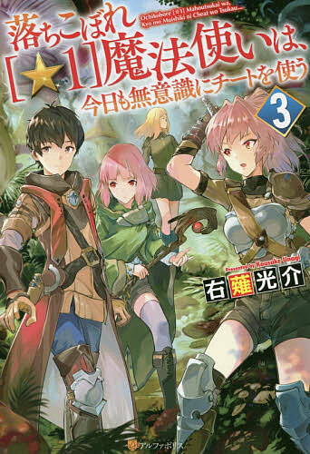 著者右薙光介(著)出版社アルファポリス発売日2019年02月ISBN9784434257506ページ数273Pキーワードおちこぼれほしいちまほうつかいわきようも オチコボレホシイチマホウツカイワキヨウモ うなぎ こうすけ ウナギ コウスケ ...