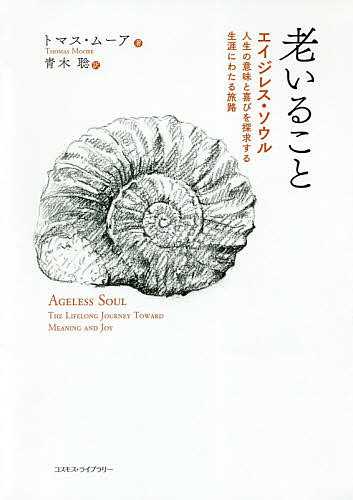著者トマス・ムーア(著) 青木聡(訳)出版社コスモス・ライブラリー発売日2019年02月ISBN9784434257643ページ数336Pキーワードおいることえいじれすそうるじんせいのいみ オイルコトエイジレスソウルジンセイノイミ む−あ ...