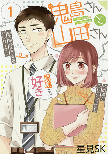 ※商品画像はイメージや仮デザインが含まれている場合があります。帯の有無など実際と異なる場合があります。著者星見SK(著)出版社スクウェア・エニックス発売日2019年02月ISBN9784757559998キーワードきじまさんとやまださん1が...
