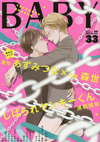 出版社ふゅーじょんぷろだくと発売日2019年02月ISBN9784865895483キーワード漫画 マンガ まんが べいびー33BABYべびーぽーばつくすPOE ベイビー33BABYベビーポーバツクスPOE あんそろじ− アンソロジ− BF...