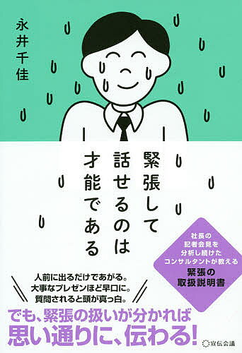 ※商品画像はイメージや仮デザインが含まれている場合があります。帯の有無など実際と異なる場合があります。著者永井千佳(著)出版社宣伝会議発売日2019年02月ISBN9784883354580ページ数225Pキーワードビジネス書 きんちようし...