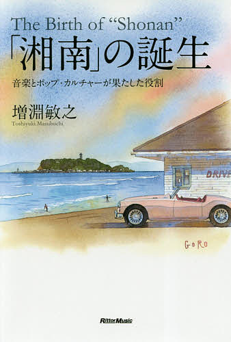 著者増淵敏之(著)出版社リットーミュージック発売日2019年02月ISBN9784845633555ページ数287Pキーワードしようなんのたんじようおんがくとぽつぷかるちやー シヨウナンノタンジヨウオンガクトポツプカルチヤー ますぶち とし...