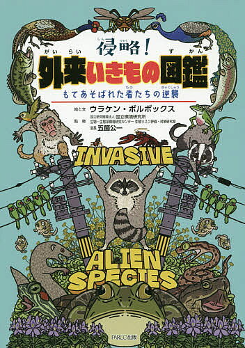 著者ウラケン・ボルボックス(絵) と文五箇公一(監修)出版社パルコエンタテインメント事業部発売日2019年03月ISBN9784865062922ページ数143Pキーワードプレゼント ギフト 誕生日 子供 クリスマス 子ども こども しんり...