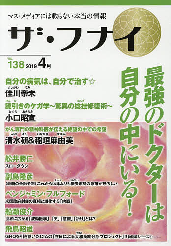 出版社船井本社発売日2019年03月ISBN9784828420813ページ数239Pキーワードざふない138（2019ー4） ザフナイ138（2019ー4）9784828420813