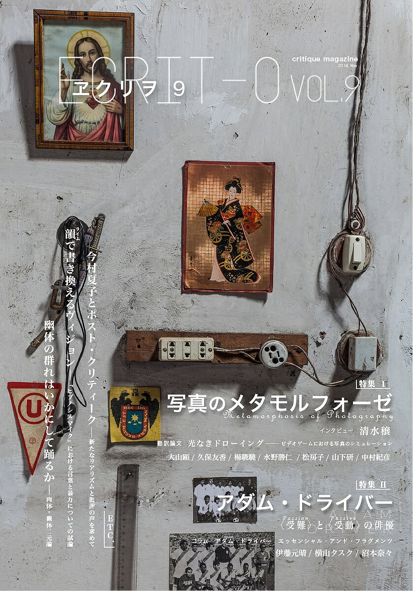 出版社ヱクリヲ編集部発売日2018年11月ISBN9784990973728ページ数325Pキーワードえくりお9 エクリオ99784990973728内容紹介★特集I 写真のメタモルフォーゼ写真研究の第一人者・清水穣（同志社大学教授）ロング...