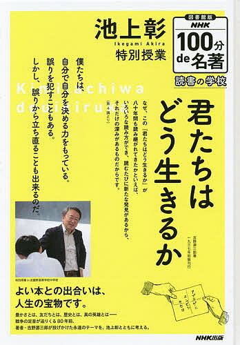 ※商品画像はイメージや仮デザインが含まれている場合があります。帯の有無など実際と異なる場合があります。著者池上彰(著)出版社NHK出版発売日2019年02月ISBN9784140817650ページ数117Pキーワードいけがみあきらとくべつじ...