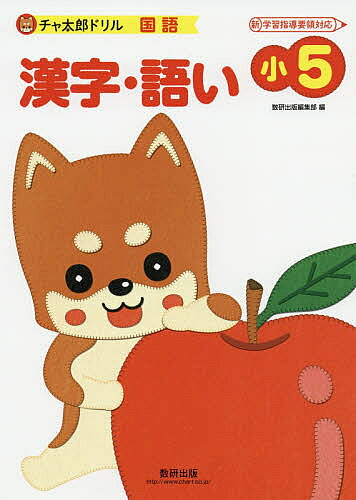 出版社数研出版発売日2019年04月ISBN9784410137365ページ数95Pキーワードかんじごい5 カンジゴイ59784410137365
