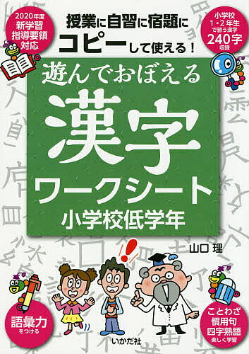 著者山口理(著)出版社いかだ社発売日2019年03月ISBN9784870515154ページ数127Pキーワードあそんでおぼえるかんじわーくしーとしようがつこう／ アソンデオボエルカンジワークシートシヨウガツコウ／ やまぐち さとし ヤマグ...