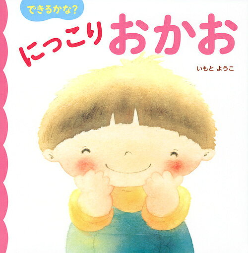 ※商品画像はイメージや仮デザインが含まれている場合があります。帯の有無など実際と異なる場合があります。著者いもとようこ(作)出版社講談社発売日2019年03月ISBN9784065149232ページ数〔17P〕キーワードえほん 絵本 プレゼ...