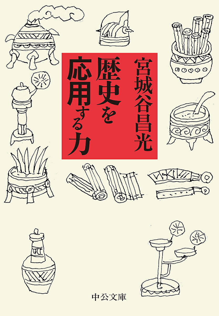 ※商品画像はイメージや仮デザインが含まれている場合があります。帯の有無など実際と異なる場合があります。著者宮城谷昌光(著)出版社中央公論新社発売日2019年03月ISBN9784122067172ページ数212Pキーワードれきしおおうようす...
