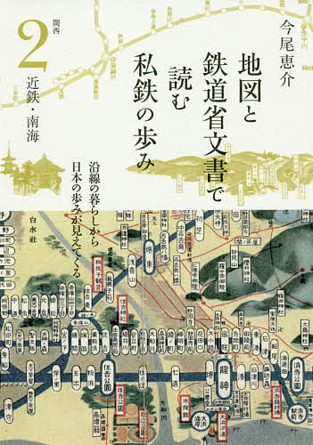 著者今尾恵介(著)出版社白水社発売日2019年03月ISBN9784560096871ページ数315，3Pキーワードちずとてつどうしようもんじよでよむしてつ チズトテツドウシヨウモンジヨデヨムシテツ いまお けいすけ イマオ ケイスケ978...