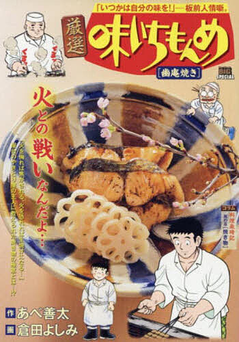 ※商品画像はイメージや仮デザインが含まれている場合があります。帯の有無など実際と異なる場合があります。著者倉田よしみ(画)出版社小学館発売日2019年03月ISBN9784091173829キーワード漫画 マンガ まんが げんせんあじいちも...