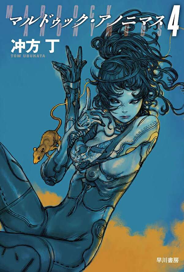 著者冲方丁(著)出版社早川書房発売日2019年03月ISBN9784150313678ページ数383Pキーワードまるどうつくあのにます4 マルドウツクアノニマス4 うぶかた とう ウブカタ トウ BF31463E9784150313678内...