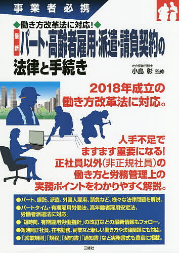 著者小島彰(監修)出版社三修社発売日2019年03月ISBN9784384048070ページ数255Pキーワードビジネス書 さいしんぱーとこうれいしやこようはけんうけおいけい サイシンパートコウレイシヤコヨウハケンウケオイケイ こじま あき...