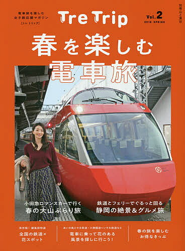 出版社天夢人発売日2019年03月ISBN9784635821230ページ数96Pキーワードとれとりつぷ2（2019ー1） トレトリツプ2（2019ー1）9784635821230