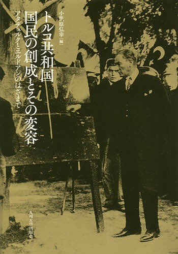 著者小笠原弘幸(編)出版社九州大学出版会発売日2019年04月ISBN9784798502571ページ数296，9Pキーワードとるこきようわこくこくみんのそうせいとその トルコキヨウワコクコクミンノソウセイトソノ おがさわら ひろゆき オガ...