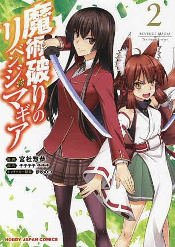 ※商品画像はイメージや仮デザインが含まれている場合があります。帯の有無など実際と異なる場合があります。著者宮社惣恭(画)出版社ホビージャパン発売日2019年03月ISBN9784798618920キーワード漫画 マンガ まんが まじゆつやぶ...