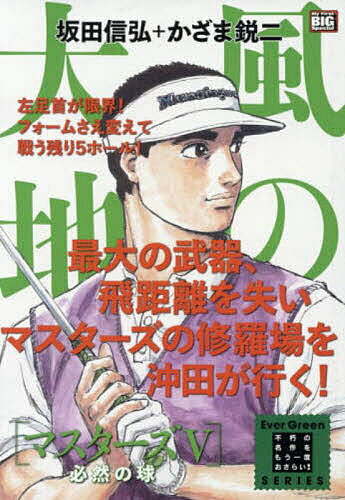 著者かざま鋭二(画)出版社小学館発売日2019年03月ISBN9784091173836キーワード漫画 マンガ まんが かぜのだいちますたーず5ひつぜんの カゼノダイチマスターズ5ヒツゼンノ かざま えいじ カザマ エイジ978409117...
