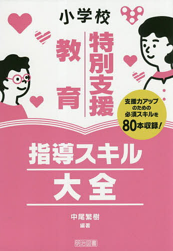 ※商品画像はイメージや仮デザインが含まれている場合があります。帯の有無など実際と異なる場合があります。著者中尾繁樹(編著)出版社明治図書出版発売日2019年04月ISBN9784183936240ページ数173Pキーワードしようがつこうとく...