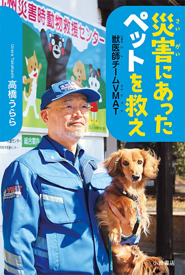 ※商品画像はイメージや仮デザインが含まれている場合があります。帯の有無など実際と異なる場合があります。著者高橋うらら(著)出版社小峰書店発売日2019年03月ISBN9784338321037ページ数159Pキーワードプレゼント ギフト 誕...