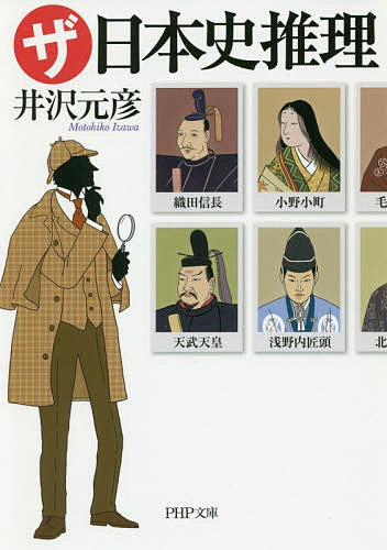 著者井沢元彦(著)出版社PHP研究所発売日2019年04月ISBN9784569768908ページ数294Pキーワードざにほんしすいりれきしふしぎものがたりぴーえいちぴ ザニホンシスイリレキシフシギモノガタリピーエイチピ いざわ もとひこ ...