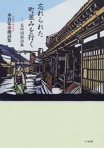著者永良弘市朗(著)出版社竹林館発売日2019年03月ISBN9784860004057ページ数105Pキーワードわすれられたまちなみおいくめいしよきゆうせきししゆ ワスレラレタマチナミオイクメイシヨキユウセキシシユ ながら こういちろう ...