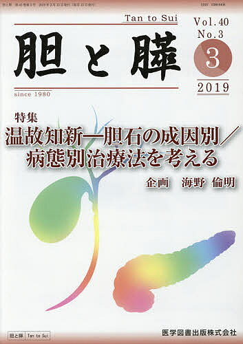 出版社医学図書出版発売日2019年03月ISBN9784865173109ページ数P181〜264キーワードたんとすい40ー3（2019ー3） タントスイ40ー3（2019ー3）9784865173109