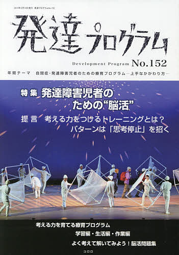 著者コロロ発達療育センター(編集)出版社コロロ発達療育センター発売日2019年03月ISBN9784904950517ページ数56Pキーワードはつたつぷろぐらむ152 ハツタツプログラム152 ころろ／はつたつ／りよういく／ コロロ／ハツタ...