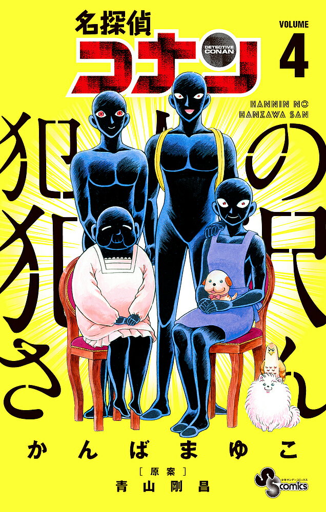 著者かんばまゆこ(著) 青山剛昌(原案)出版社小学館発売日2019年04月ISBN9784091291806ページ数161Pキーワード漫画 マンガ まんが めいたんていこなんはんにんのはんざわさん4 メイタンテイコナンハンニンノハンザワサン...
