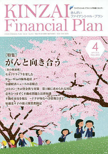 著者ファイナンシャル・プランニング技能士センター(監修)出版社金融財政事情研究会発売日2019年04月ISBN9784322136005ページ数88Pキーワードきんざいふあいなんしやるぷらん410（2019ー4 キンザイフアイナンシヤルプラ...