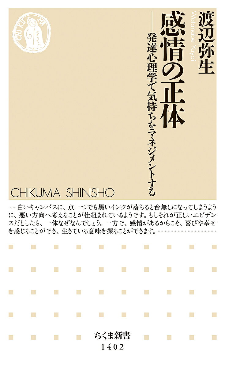 ※商品画像はイメージや仮デザインが含まれている場合があります。帯の有無など実際と異なる場合があります。著者渡辺弥生(著)出版社筑摩書房発売日2019年04月ISBN9784480072184ページ数262Pキーワードかんじようのしようたいは...