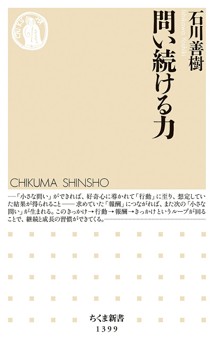 ※商品画像はイメージや仮デザインが含まれている場合があります。帯の有無など実際と異なる場合があります。著者石川善樹(著)出版社筑摩書房発売日2019年04月ISBN9784480072207ページ数286Pキーワードといつずけるちからちくま...