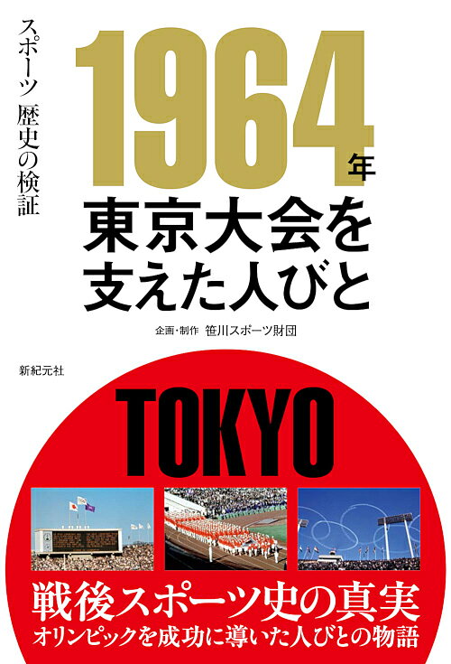 出版社新紀元社発売日2019年04月ISBN9784775317099ページ数359Pキーワードせんきゆうひやくろくじゆうよねんとうきようたいかい センキユウヒヤクロクジユウヨネントウキヨウタイカイ9784775317099内容紹介本書は1...