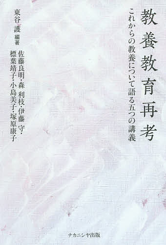 著者東谷護(編著) 佐藤良明(ほか執筆)出版社ナカニシヤ出版発売日2019年03月ISBN9784779513756ページ数230Pキーワードきようようきよういくさいこうこれからのきようように キヨウヨウキヨウイクサイコウコレカラノキヨウヨ...