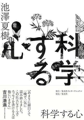 著者池澤夏樹(著)出版社集英社インターナショナル発売日2019年04月ISBN9784797673722ページ数261Pキーワードかがくするこころ カガクスルココロ いけざわ なつき イケザワ ナツキ9784797673722内容紹介「科学...