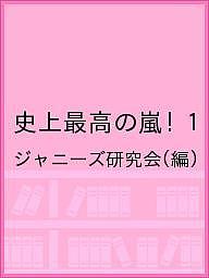 ※商品画像はイメージや仮デザインが含まれている場合があります。帯の有無など実際と異なる場合があります。著者ジャニーズ研究会(編)出版社鹿砦社発売日2019年04月ISBN9784846312923ページ数143Pキーワードしじようさいこうの...