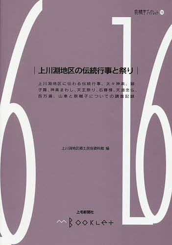 著者上川淵地区郷土民俗資料館(編)出版社上毛新聞社事業局出版部発売日2019年03月ISBN9784863522299ページ数90Pキーワードかみかわふちちくのでんとうぎようじとまつり カミカワフチチクノデントウギヨウジトマツリ かみかわふ...