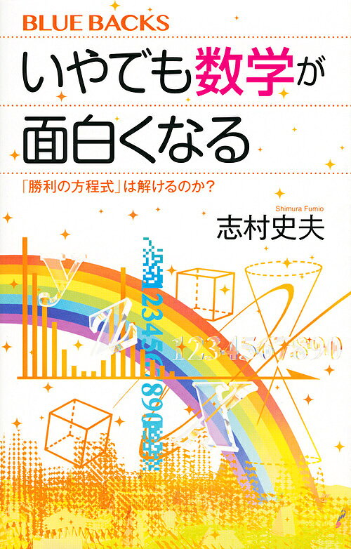 著者志村史夫(著)出版社講談社発売日2019年04月ISBN9784065154878ページ数254Pキーワードいやでもすうがくがおもしろくなるしようり イヤデモスウガクガオモシロクナルシヨウリ しむら ふみお シムラ フミオ9784065...