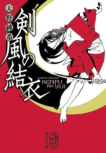 著者天野純希(著)出版社集英社発売日2019年04月ISBN9784087458626ページ数427Pキーワードけんぷうのゆいかぜふくたにのもりびと ケンプウノユイカゼフクタニノモリビト あまの すみき アマノ スミキ97840874586...