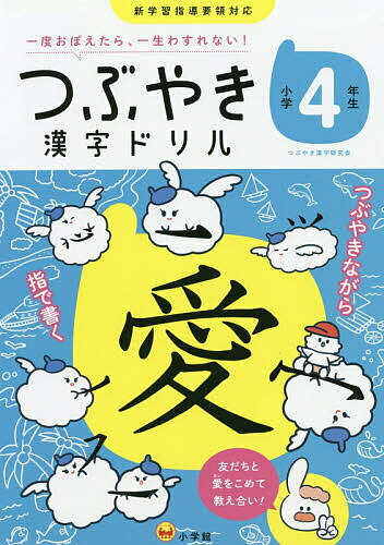 ※商品画像はイメージや仮デザインが含まれている場合があります。帯の有無など実際と異なる場合があります。著者つぶやき漢字研究会(著)出版社小学館発売日2019年04月ISBN9784092536012ページ数115Pキーワードつぶやきかんじど...
