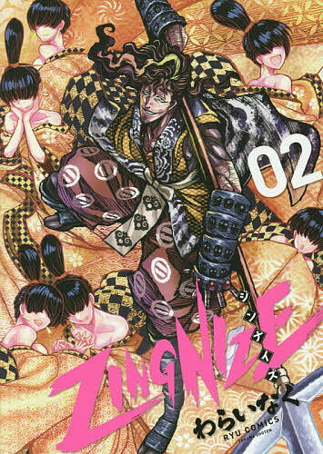 ※商品画像はイメージや仮デザインが含まれている場合があります。帯の有無など実際と異なる場合があります。著者わらいなく(著)出版社徳間書店発売日2019年04月ISBN9784199506765キーワード漫画 マンガ まんが じんないず2ZI...