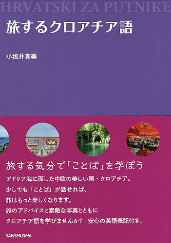 ※商品画像はイメージや仮デザインが含まれている場合があります。帯の有無など実際と異なる場合があります。著者小坂井真美(著)出版社三修社発売日2019年04月ISBN9784384058666ページ数163Pキーワードたびするくろあちあご タ...