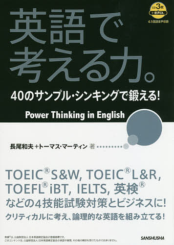 著者長尾和夫(著) トーマス・マーティン(著)出版社三修社発売日2019年03月ISBN9784384059359ページ数423Pキーワードえいごでかんがえるちからよんじゆうのさんぷる エイゴデカンガエルチカラヨンジユウノサンプル ながお ...