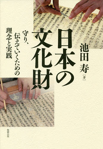 著者池田寿(著)出版社勉誠社発売日2019年03月ISBN9784585200642ページ数327Pキーワードにほんのぶんかざいまもりつたえていくため ニホンノブンカザイマモリツタエテイクタメ いけだ ひとし イケダ ヒトシ97845852...