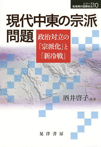 著者酒井啓子(編著)出版社晃洋書房発売日2019年04月ISBN9784771031937ページ数273Pキーワードげんだいちゆうとうのしゆうはもんだいせいじたいりつ ゲンダイチユウトウノシユウハモンダイセイジタイリツ さかい けいこ サカ...