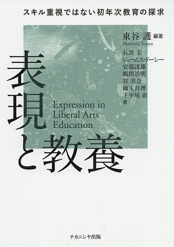 著者東谷護(編著) 石黒圭(ほか著)出版社ナカニシヤ出版発売日2019年03月ISBN9784779513725ページ数188Pキーワードひようげんときようようすきるじゆうしでわない ヒヨウゲントキヨウヨウスキルジユウシデワナイ とうや ま...