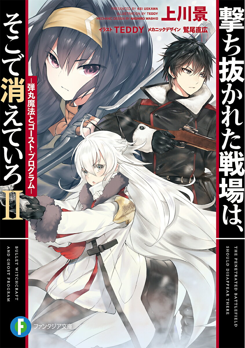 著者上川景(著)出版社KADOKAWA発売日2019年04月ISBN9784040730349ページ数346Pキーワードうちぬかれたせんじようわそこできえていろ ウチヌカレタセンジヨウワソコデキエテイロ うえかわ けい ウエカワ ケイ BF...