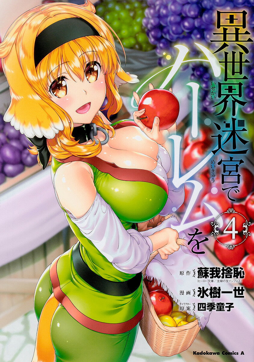 ※商品画像はイメージや仮デザインが含まれている場合があります。帯の有無など実際と異なる場合があります。著者蘇我捨恥(原作) 氷樹一世(漫画)出版社KADOKAWA発売日2019年04月ISBN9784041074763ページ数156Pキーワ...